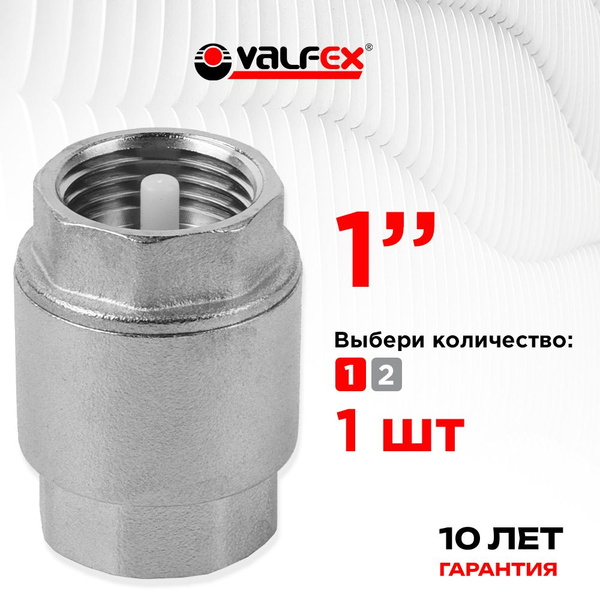 Обратный клапан 1" латунный с никелевым покрытием VALFEX - купить в интернет-магазине OZON по ...