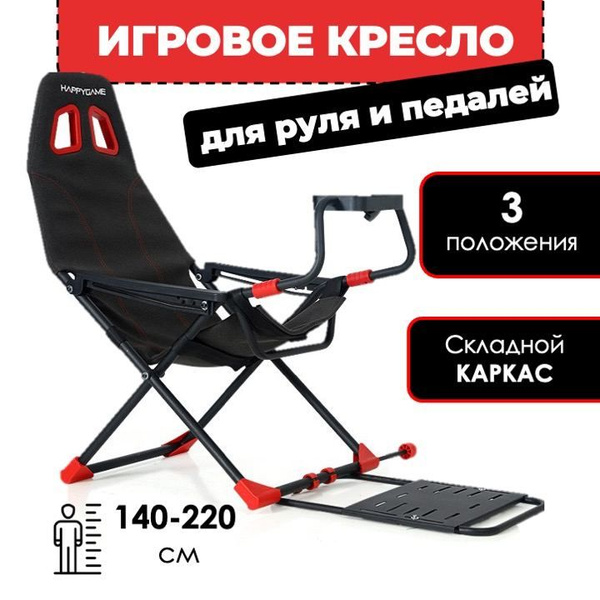 Игровое компьютерное кресло Happy Game для руля autochair 6001 red ...