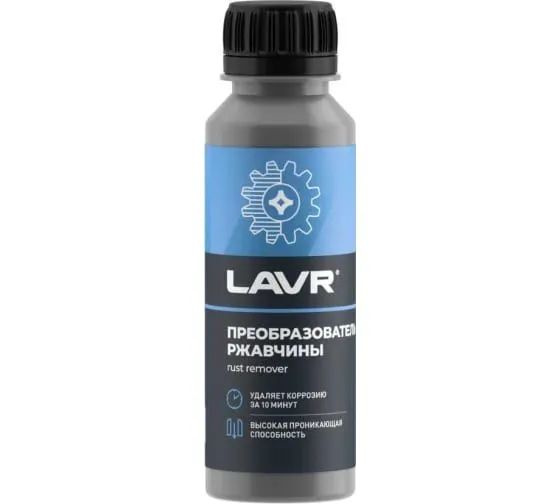 Преобразователь ржавчины LAVR - купить по выгодным ценам в интернет ...