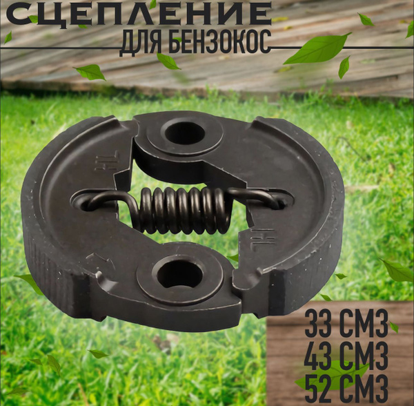 Сцепление для бензокос 33 см3/43 см3/52 см3 / Сцепление на триммер ...