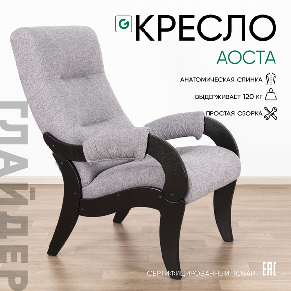 Кресло Аоста_Изумрудный меланж, орех_57.4, 1 шт., 57.4х79х97 см, Шенилл ...