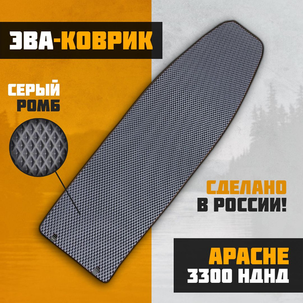 Характеристики EVA-коврик в лодку APACHE 3300 НДНД (по форме дна ...