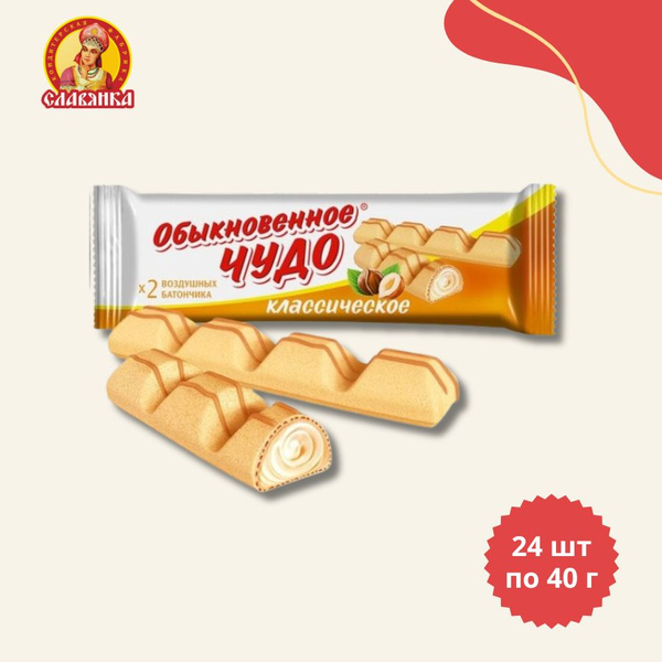 Конфеты вафельные Обыкновенное чудо Классическое 40гр. *24 шт. - купить ...