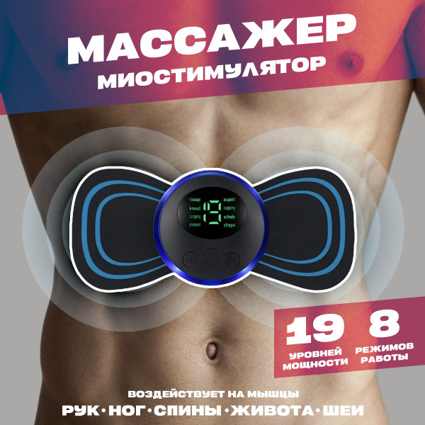 Массажер миостимулятор - лимфодренажный для тела Anytrends Mini ...