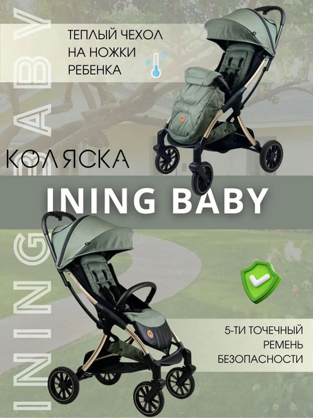 Детская коляска прогулочная Ining Baby - купить с доставкой по выгодным ...