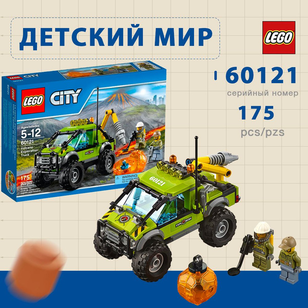 Конструктор LEGO City 60121 Грузовик исследователей вулканов - купить с ...