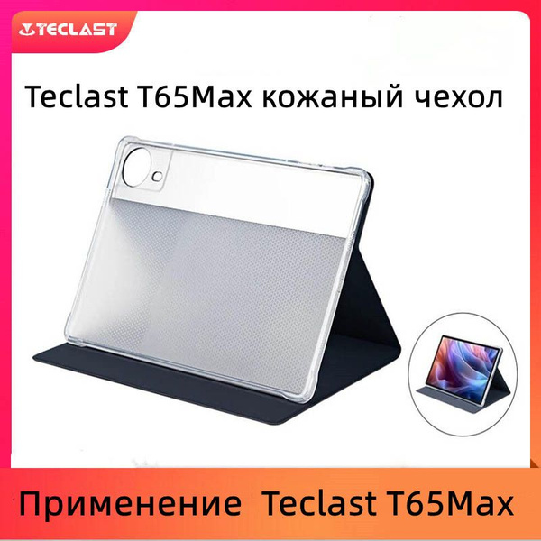 Оригинальный защитный чехол для планшета TECLAST T65 Max с функцией ...