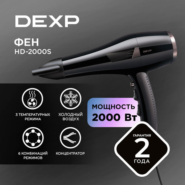 Фен для волос DEXP HD-2000S, черный - купить по выгодным ценам в ...