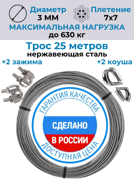 Трос нержавеющий стальной 3мм 25 метров зажим и коуши. Для скважинного ...