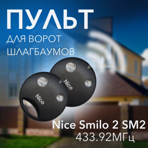 Пульт для шлагбаумов и автоматических ворот Nice SM2 Smilo 2 (набор 2 штуки), 433Мгц - купить с ...