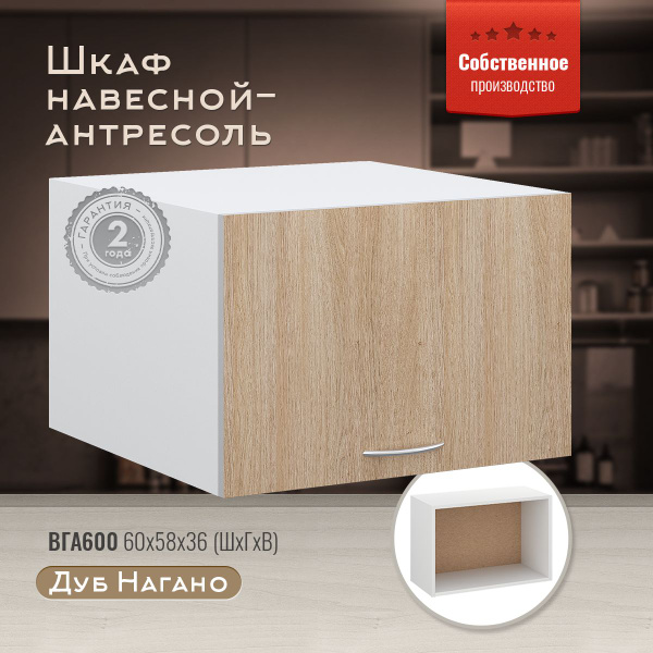 Шкаф кухонный навесной горизонтальный антресоль ВГА600 Дуб Нагано