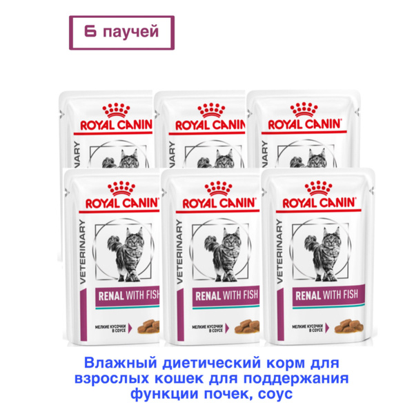Royal Canin Renal With Fish (Рыба) 6 шт х 85гр Влажный диетический корм ...