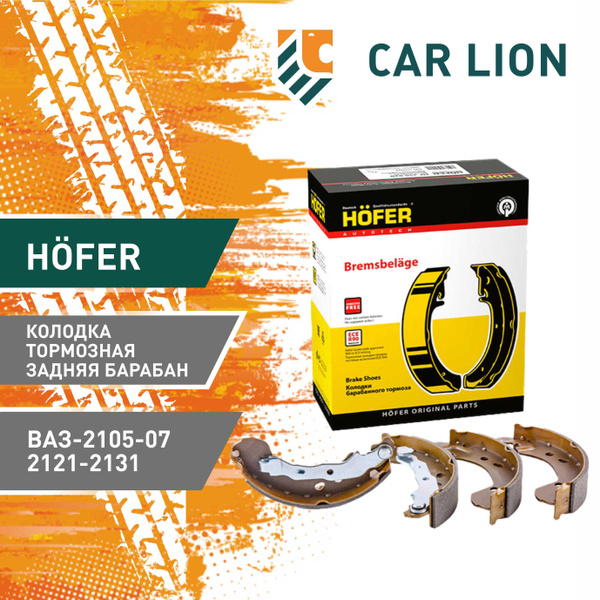 Колодка тормозная задняя барабан Hofer ЛАДА VESTA, NISSAN NOTE, ALMERA ...