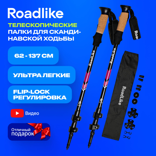 Характеристики Палки для скандинавской ходьбы, треккинговые Roadlike ...