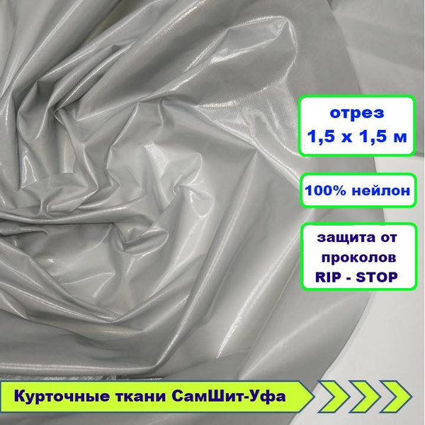 Дождевик Рип-Стоп, 100% нейлон - купить с доставкой по выгодным ценам в ...