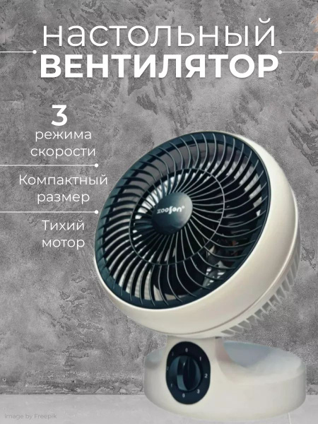 Вентилятор настольный от сети бесшумный купить по низкой цене с ...
