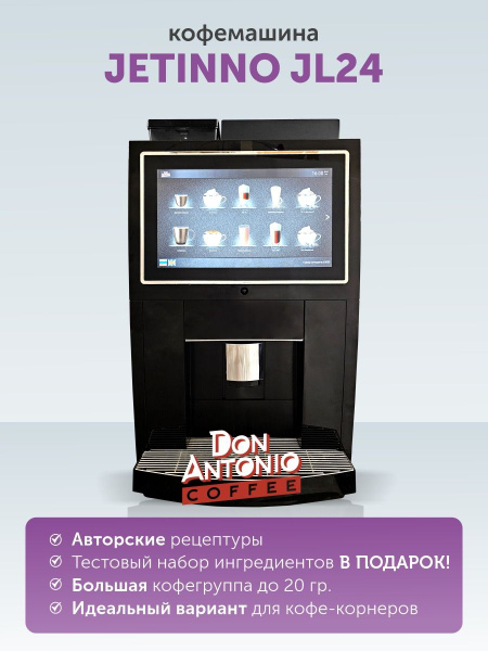 Профессиональная кофемашина Jetinno JL24, черный купить по выгодной цене в интернет-магазине ...