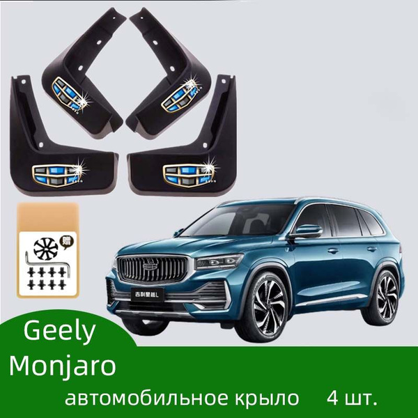 Geely Monjaro, крыло авто, резиновый материал, 4 шт. купить по низкой ...