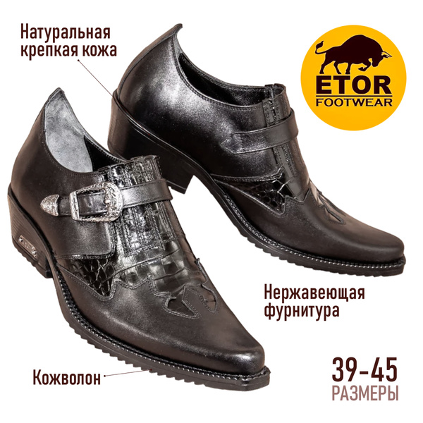 Казаки ETOR купить на OZON по низкой цене (1560107144)