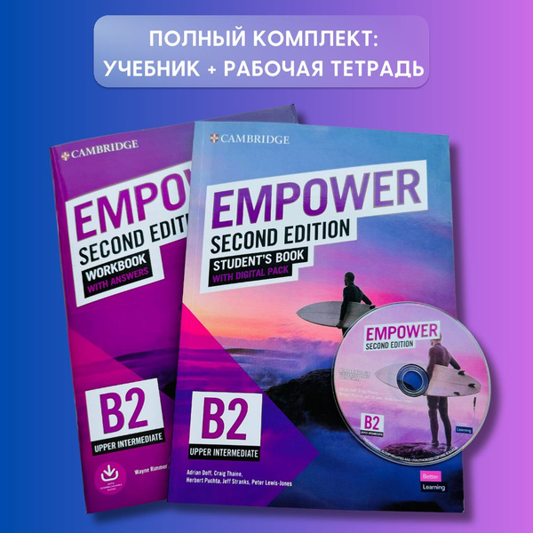 Empower B2 Upper-Intermediate, Second edition (второе издание, самое последнее), Полный комплект ...
