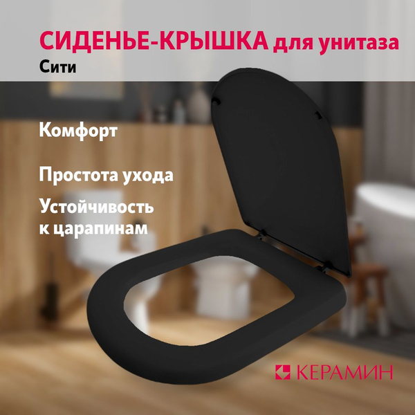 Сиденье для унитаза мягкое Керамин Сити черное - купить по низкой цене ...