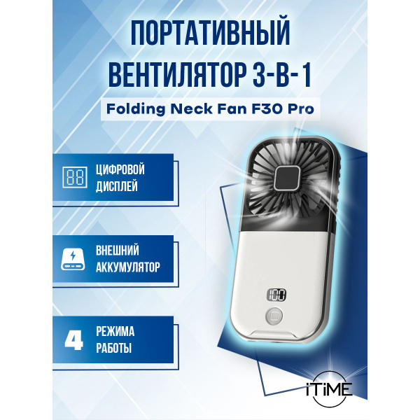 Мини вентилятор Folding Neck Fan F30 Pro с цифровым дисплеем, черный ...