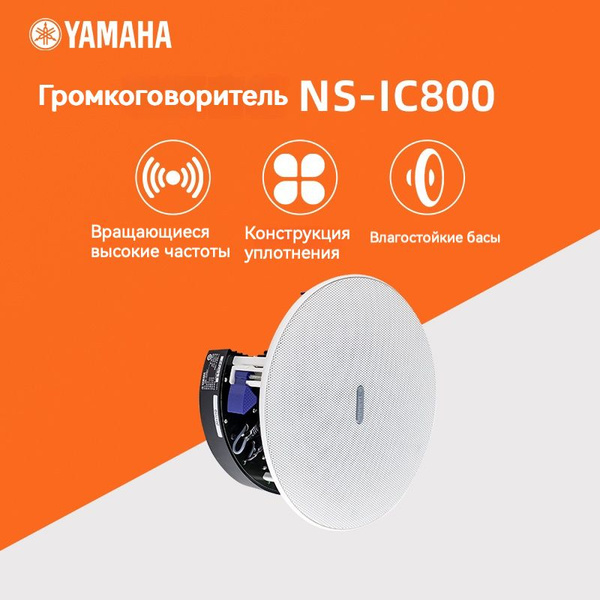 Потолочный динамик Yamaha NS-IC800 белый купить на OZON по низкой цене ...