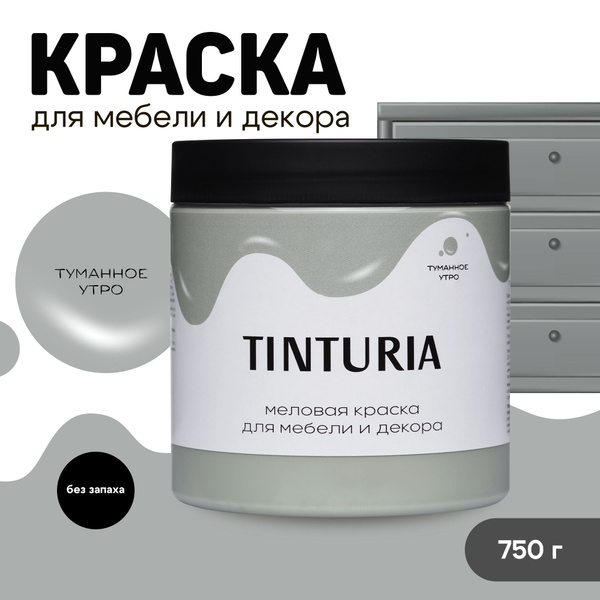 Краска TINTURIA меловая Быстросохнущая, Акриловая, Водная ...