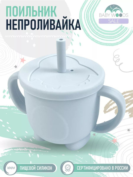 Силиконовый поильник с трубочкой - купить с доставкой по выгодным ценам ...