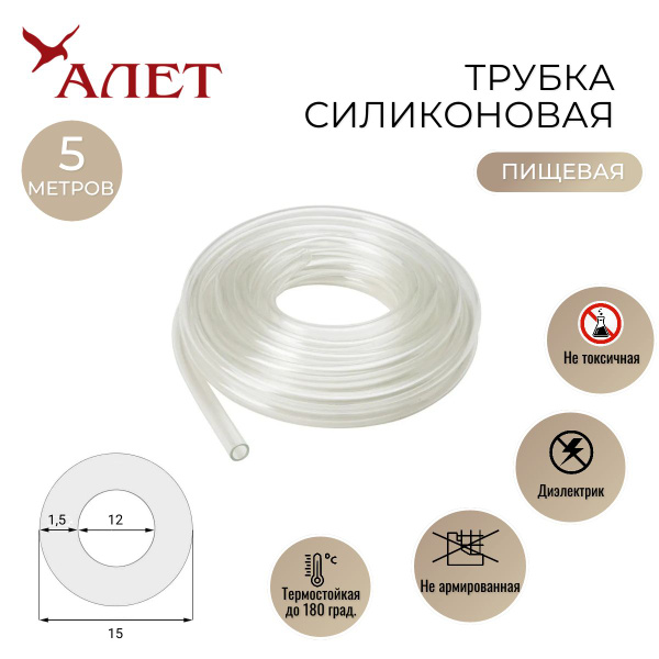 Трубка силиконовая 12*1,5мм 5 метров/ Шланг силиконовый 12*1,5 мм ...