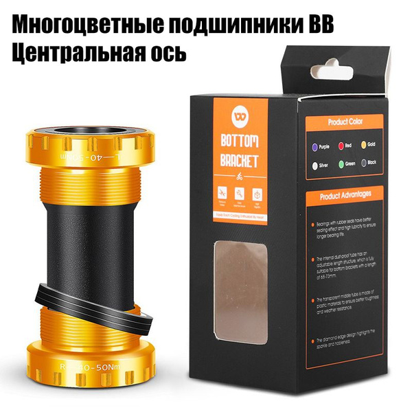 Нижний кронштейн подшипника для горных и шоссейных велосипедов, полый ...