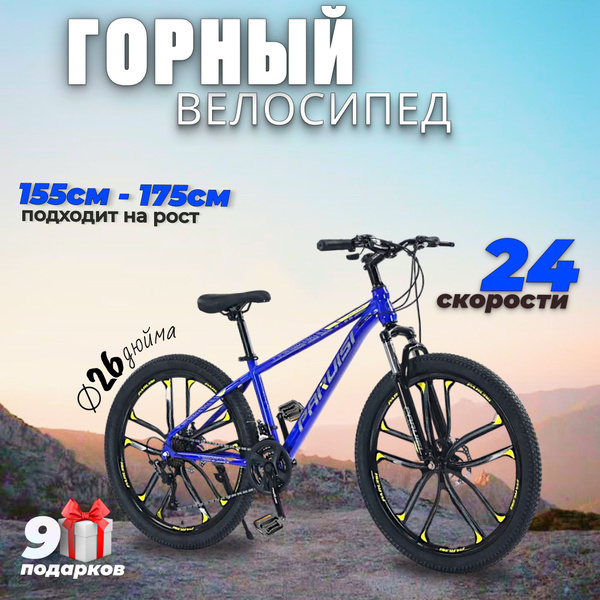 Горный велосипед с литыми дисками купить c доставкой на OZON по низкой ...