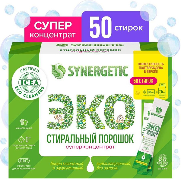 Порошок стиральный автомат SYNERGETIC 50 стирок, набор, суперконцентрат, гипоаллергенный, без ...