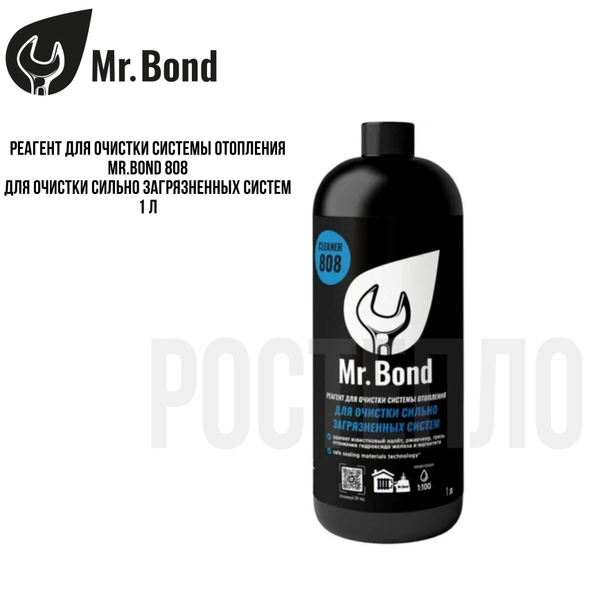 Mr. Bond Реагент для систем отопления 1л купить на OZON по низкой цене (1622737677)