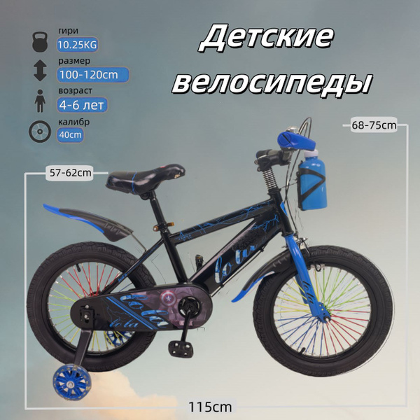 Детский велосипед, 16", с ассистирующими колесами, для возраста 4-6 лет ...