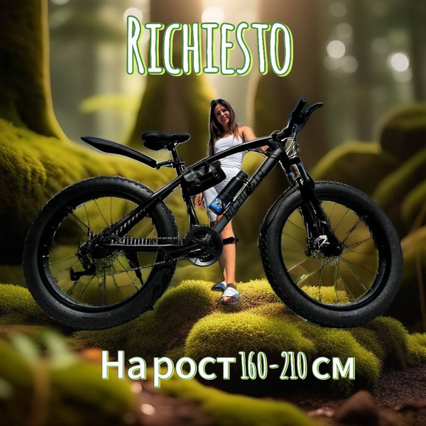 Велосипед горный RICHIESTO фэтбайк fatbike 26" на широких колесах ...