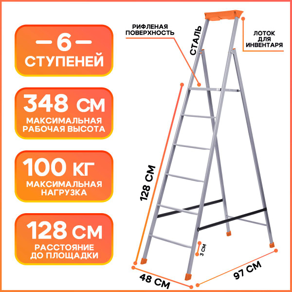 Стремянка 6 ступеней (профильная 30*15) СП6, Ижевск (НИКА) купить на ...