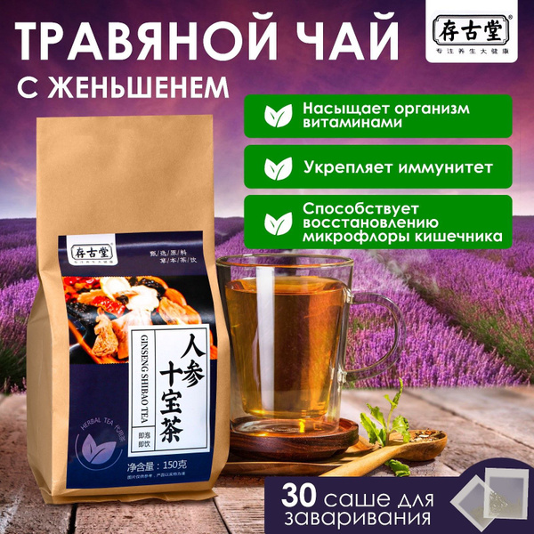 Чай Китайский травяной "С женьшенем", 30 фильтр-пакетов по 5 г - купить ...