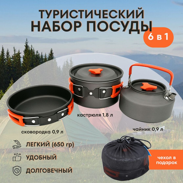 Набор туристической посуды - купить с доставкой по выгодным ценам в ...