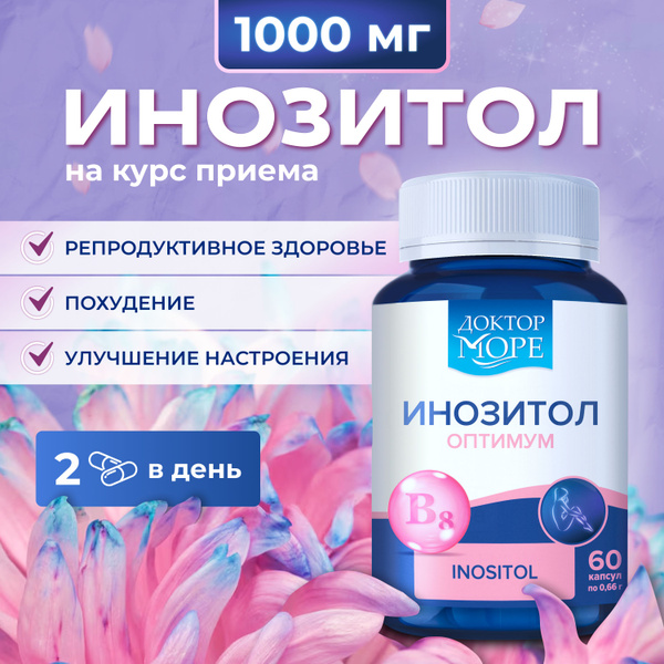 Инозитол оптимум 1000 мг "Inositol optimum" для женского здоровья ...