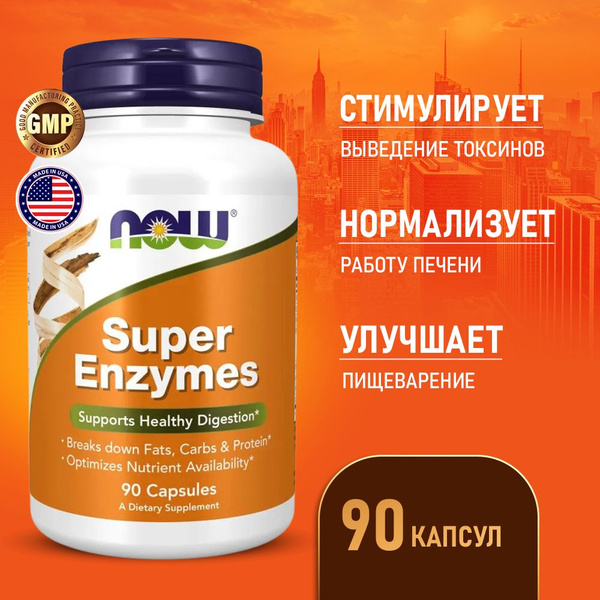 Супер ферменты 90 капсул, Пищевая добавка Now Super Enzyme CAPS, Улучшает пищеварение ...