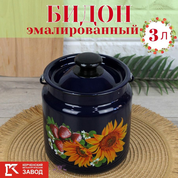 Бидон эмалированный, 3 литра, Керченская эмаль - купить по низкой цене ...