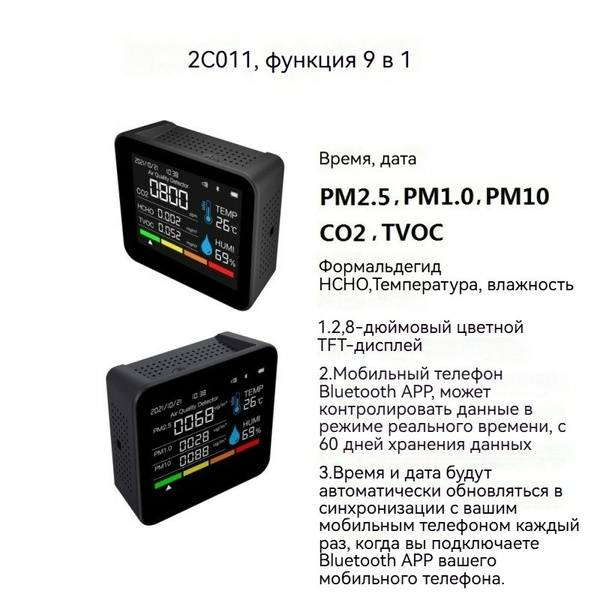 Измеритель качества воздуха NOBITOR 9-в-1 Многофункциональный датчик качества воздуха, детектор ...