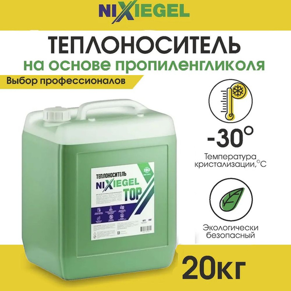 Теплоноситель для отопления NIXIEGEL пропиленгликоль, -30 С 20 кг ...