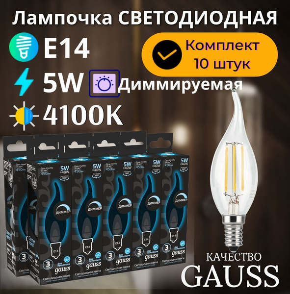 Лампочка светодиодная Е14 Свеча на ветру 5W нейтр белый свет 4100К ...
