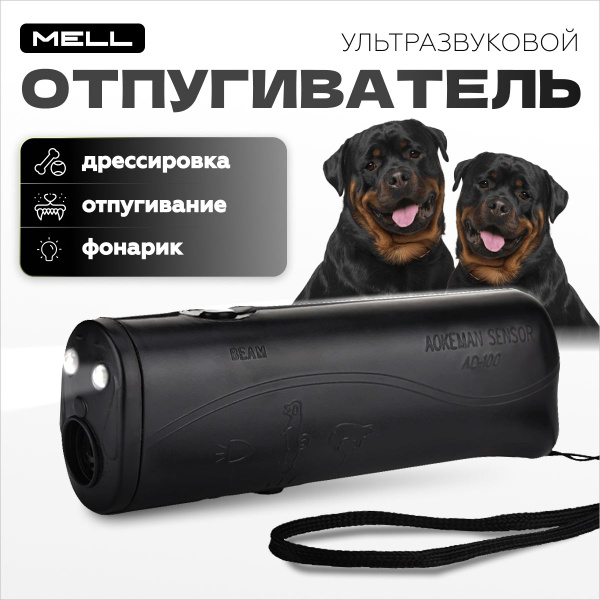 Отпугиватель собак MELL ультразвуковой мощный / средство для ...