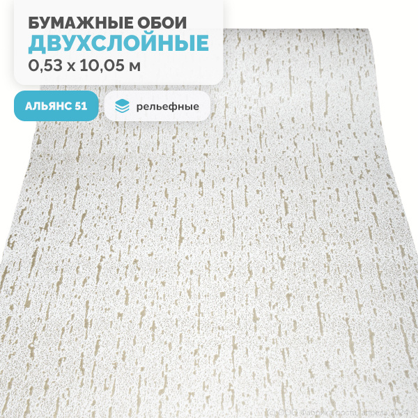 Обои бумажные рельефные/Белорусские обои, коллекция Альянс, рулон 0 ...