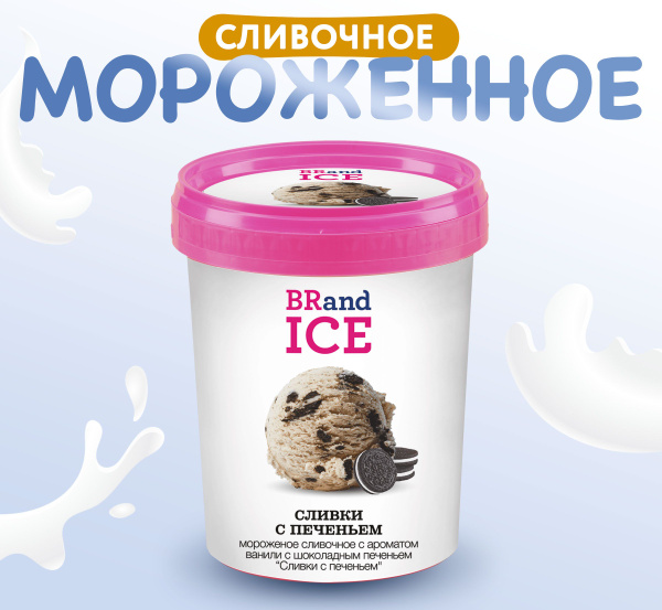 Мороженое BRAND ICE Печенье со сливками КВАРТА без змж, 600г - купить с ...