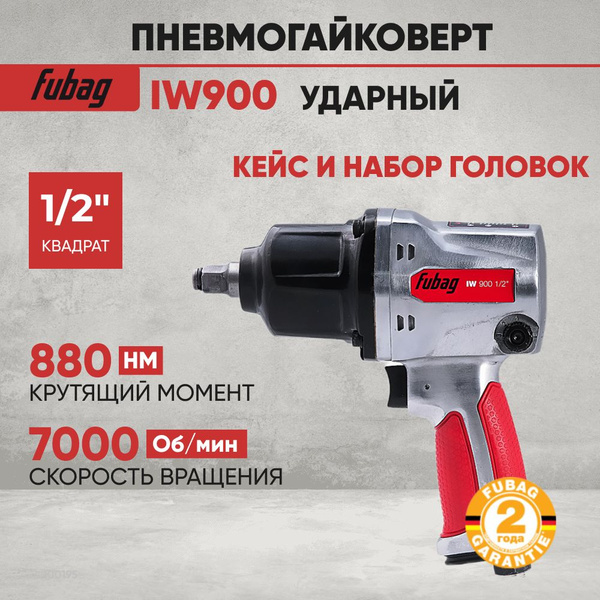 Гайковерт пневматический ударный Fubag IW 900 c набором головок, посадочный квадрат 1/2" купить ...