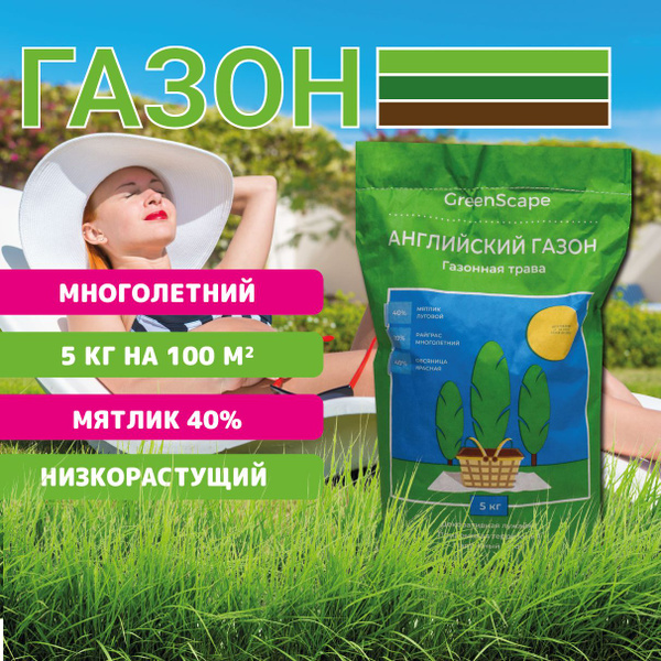 Газонные травы Green Scape Газонная трава "Английский газон"_1_светло ...